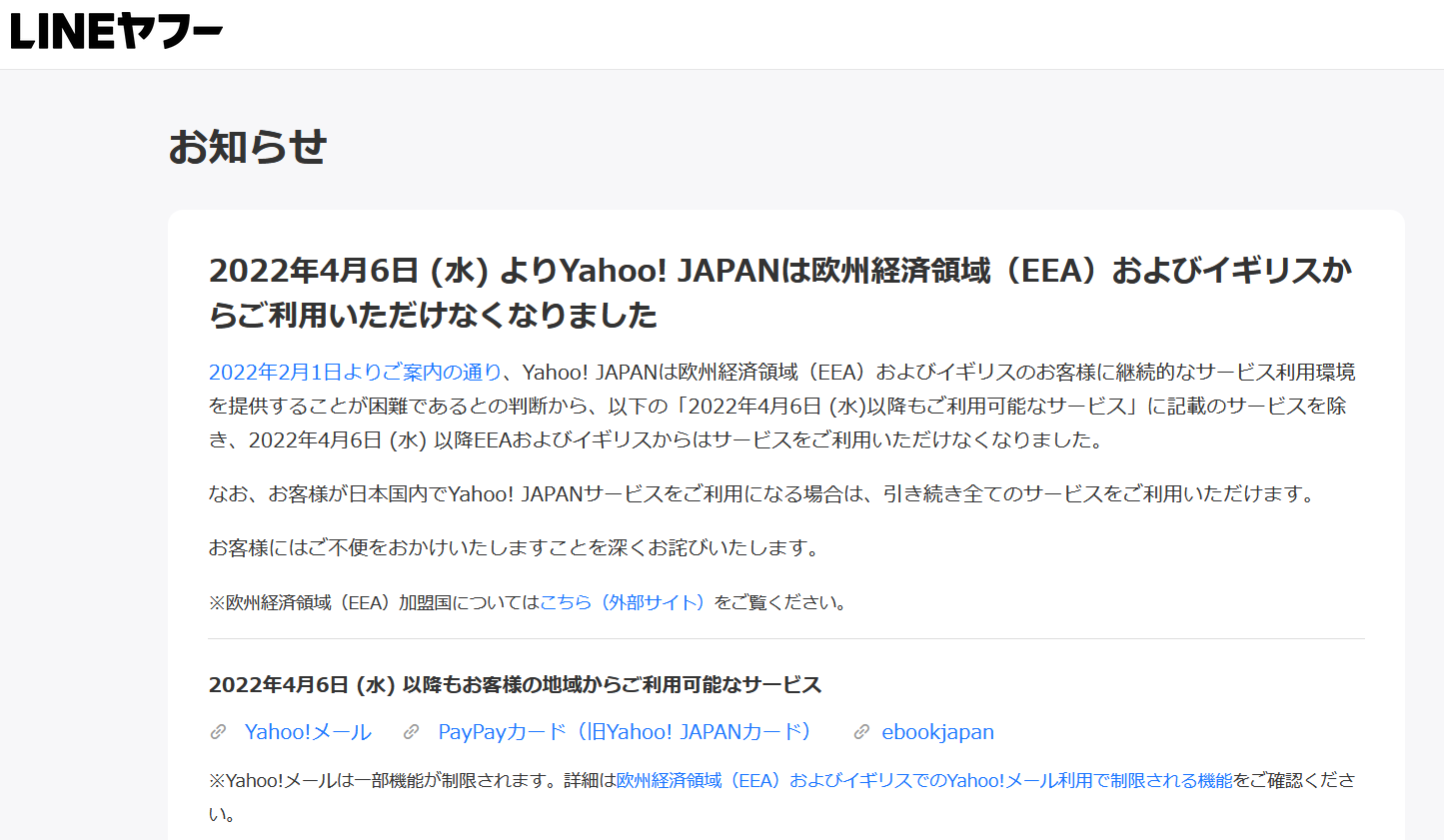 Yahoo!がEUで見られない！GDPRと日本人への影響 | ドイツ生活まとめノート